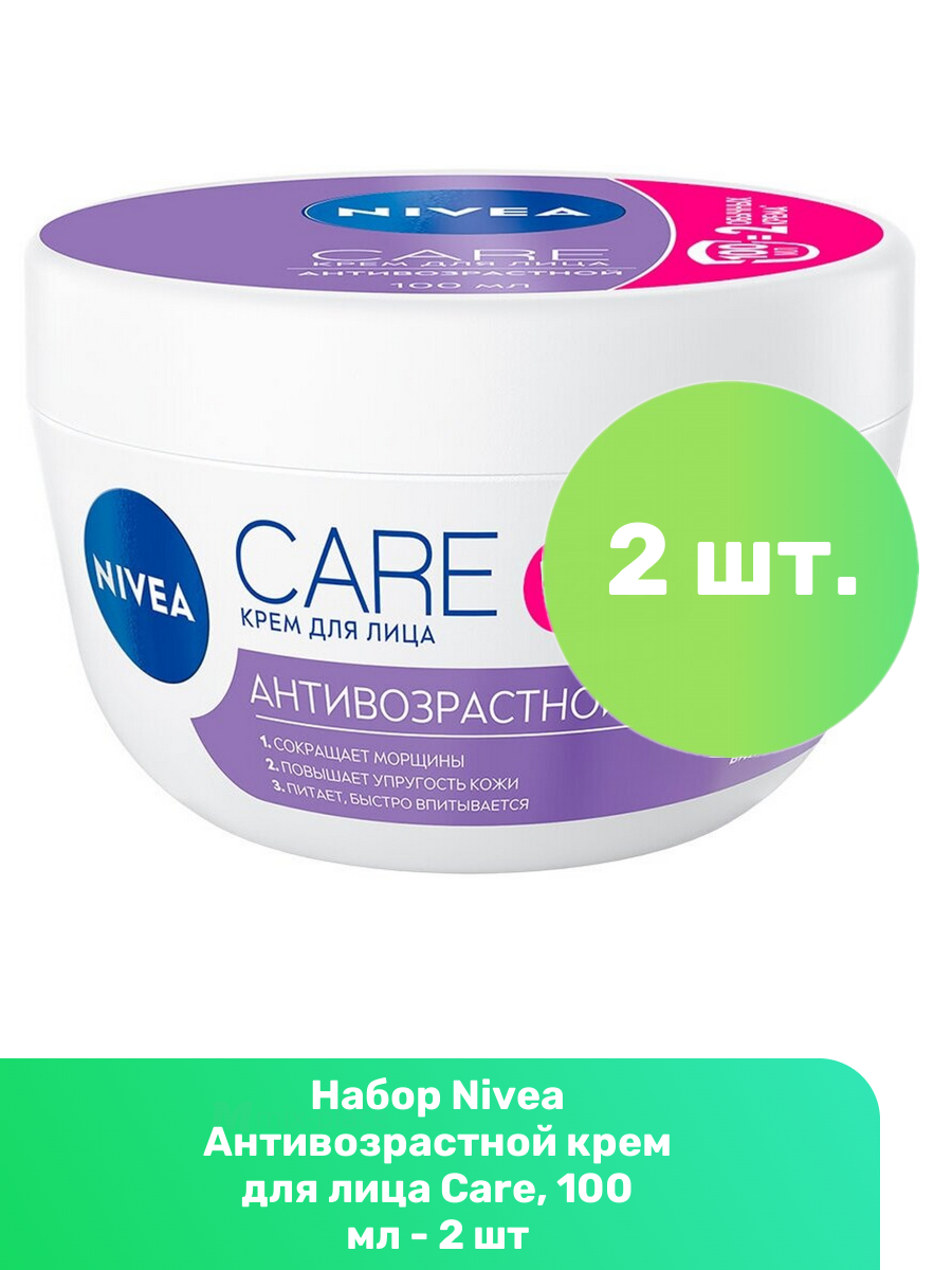 Nivea Антивозрастной крем для лица Care, 100 мл - 2 шт
