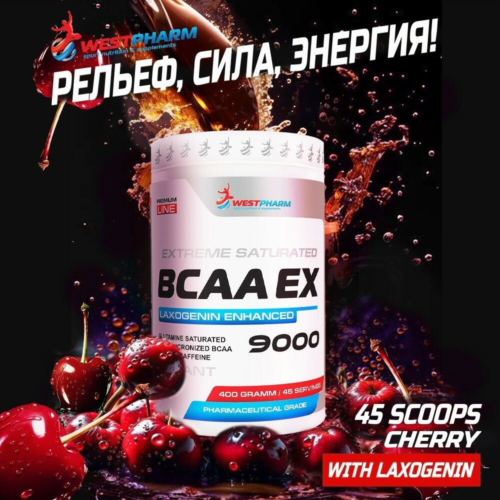 BCAA EX (400гр) (45 порц) (WESTPHARM) (Вишневая кола)
