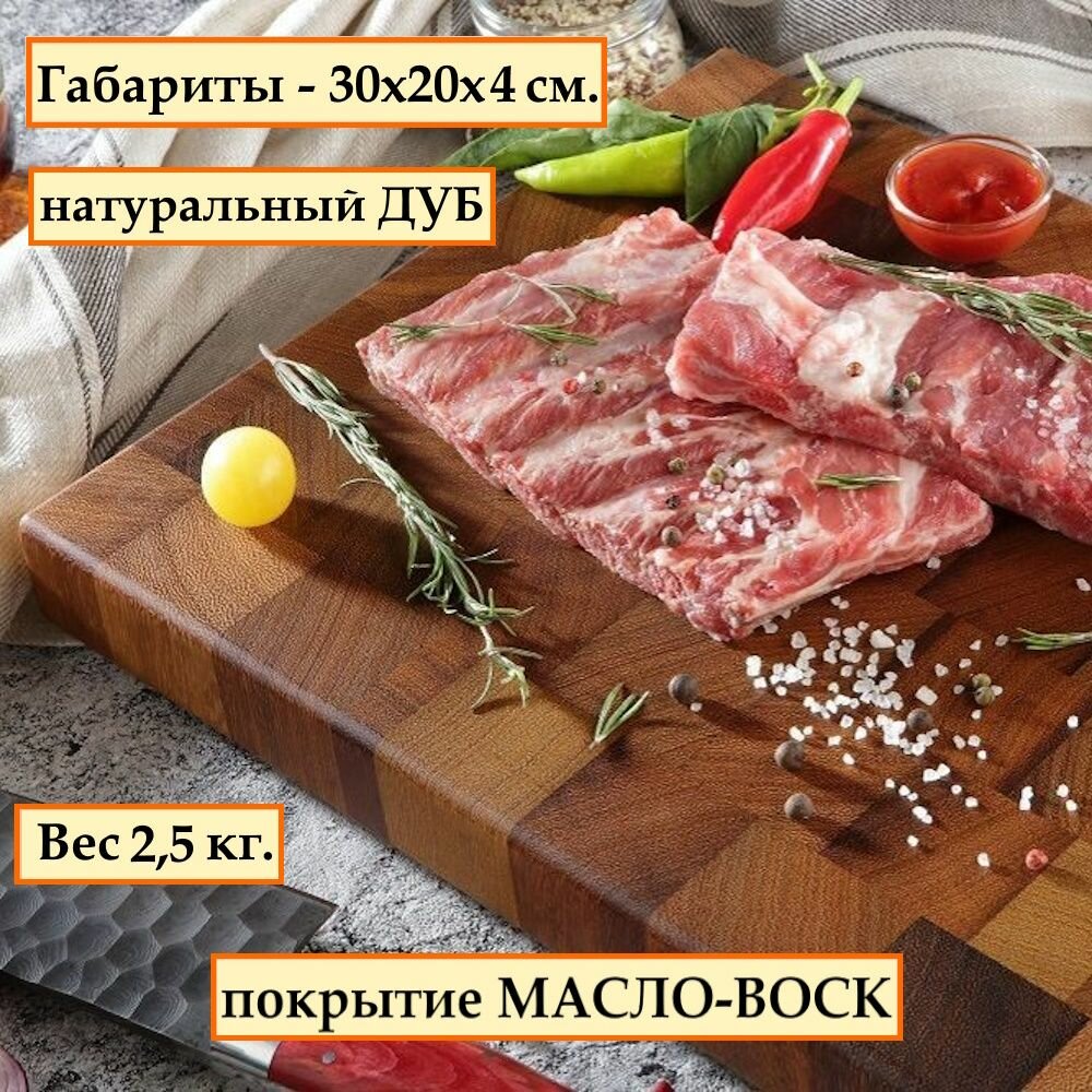 Торцевая разделочная доска из дуба 300х200х40 мм.