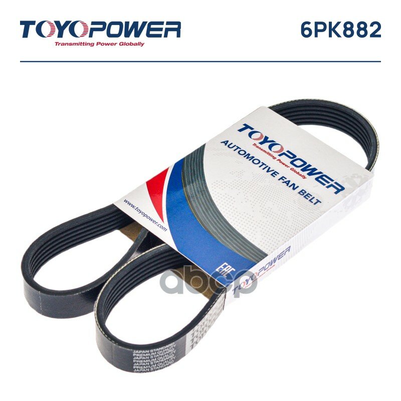 Ремень TOYOPOWER 6PK882 Toyopower арт. 6PK882