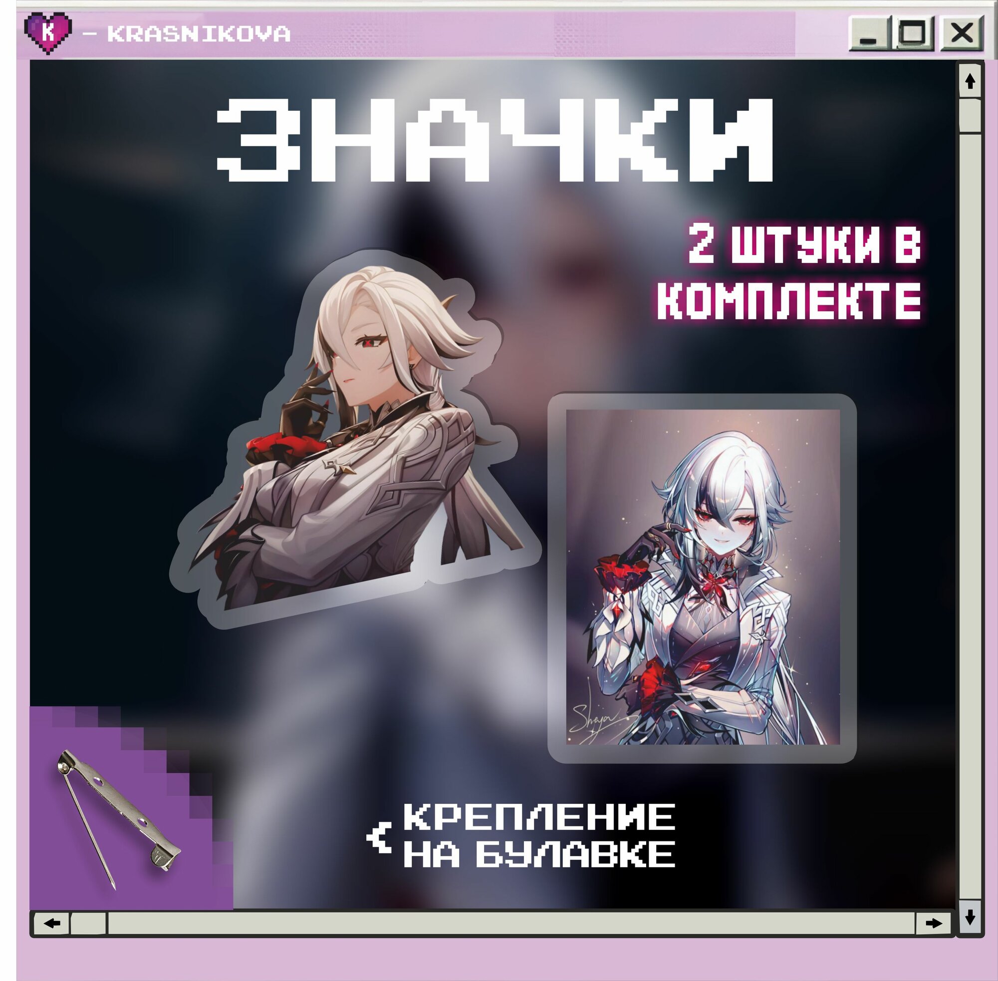 Значки на рюкзак геншин арлекино, акриловые, набор, оригинальные.