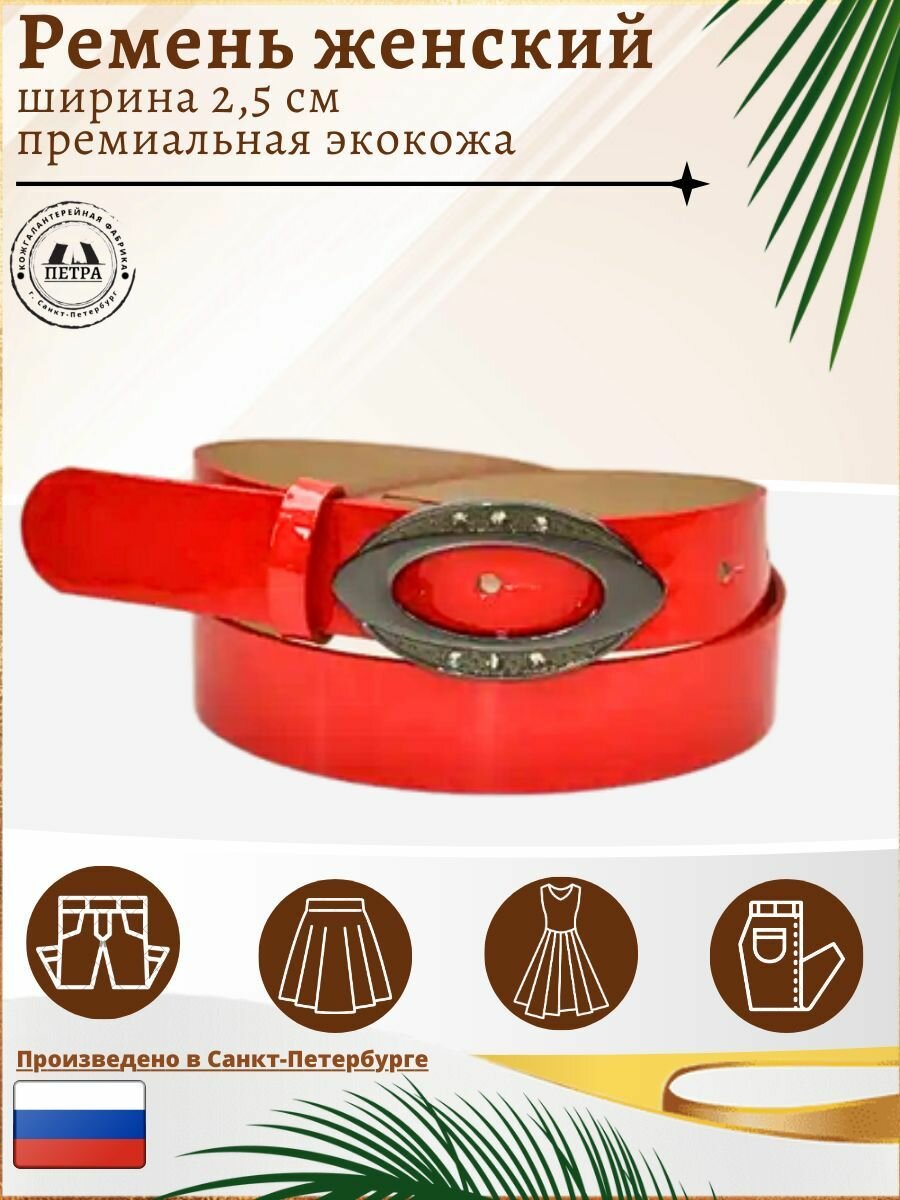 Ремень для женщин