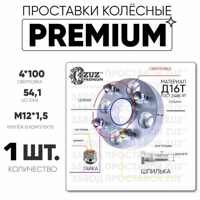 Проставки колёсные 1шт. 15мм 4*100 ЦО54,1 гайка+шпилька м12*1,5 15мм с бортиком премиум