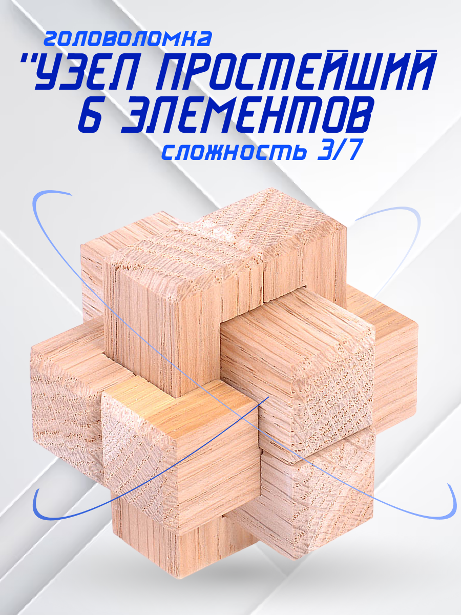 Узел простейший 6 элементов большой