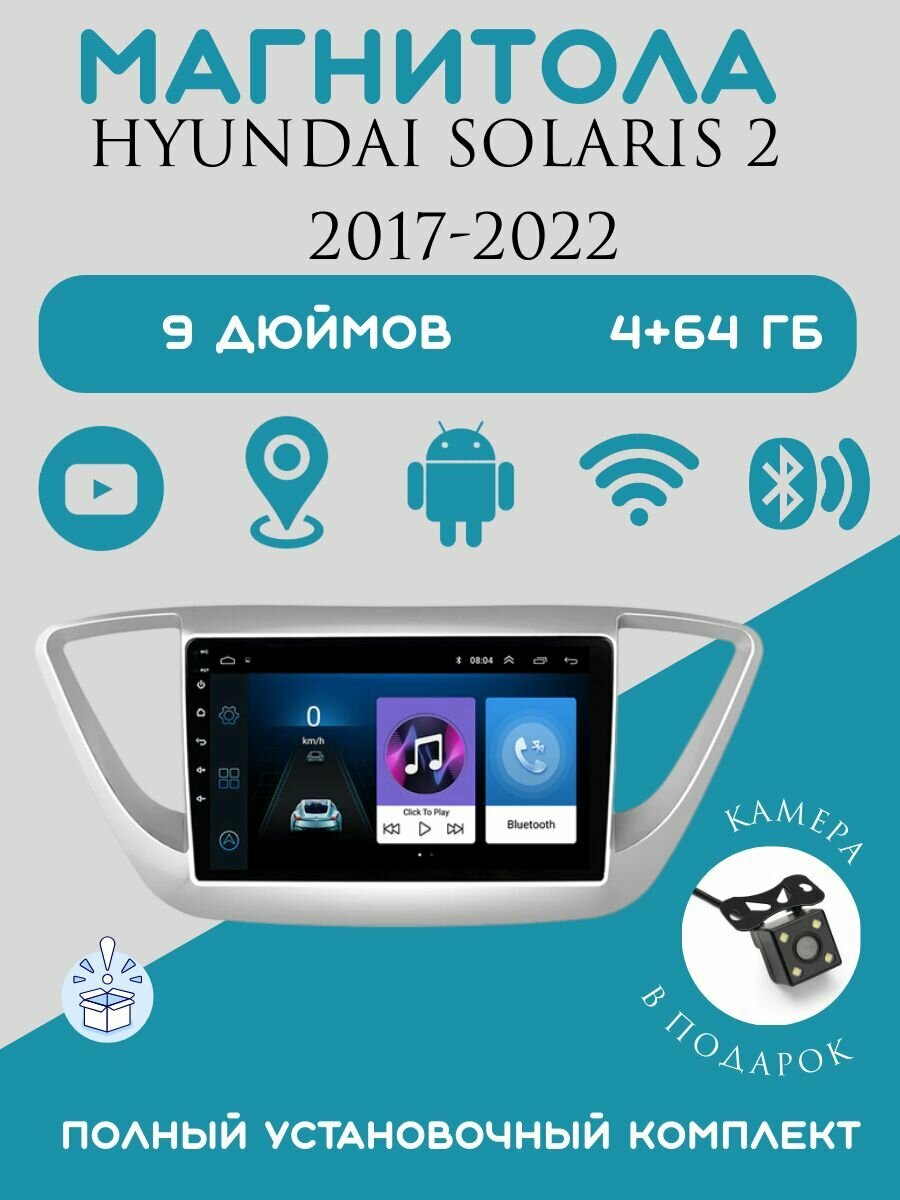 Магнитола 2din 9 дюймов для автомобиля Hyundai Solaris 2, 4+64GB, Android 11, Bluetooth
