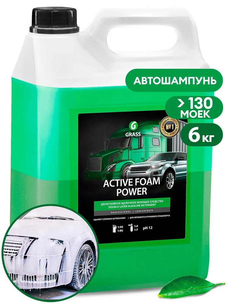 Grass 113141 Автошампунь "Active Foam Power" канистра 6 кг