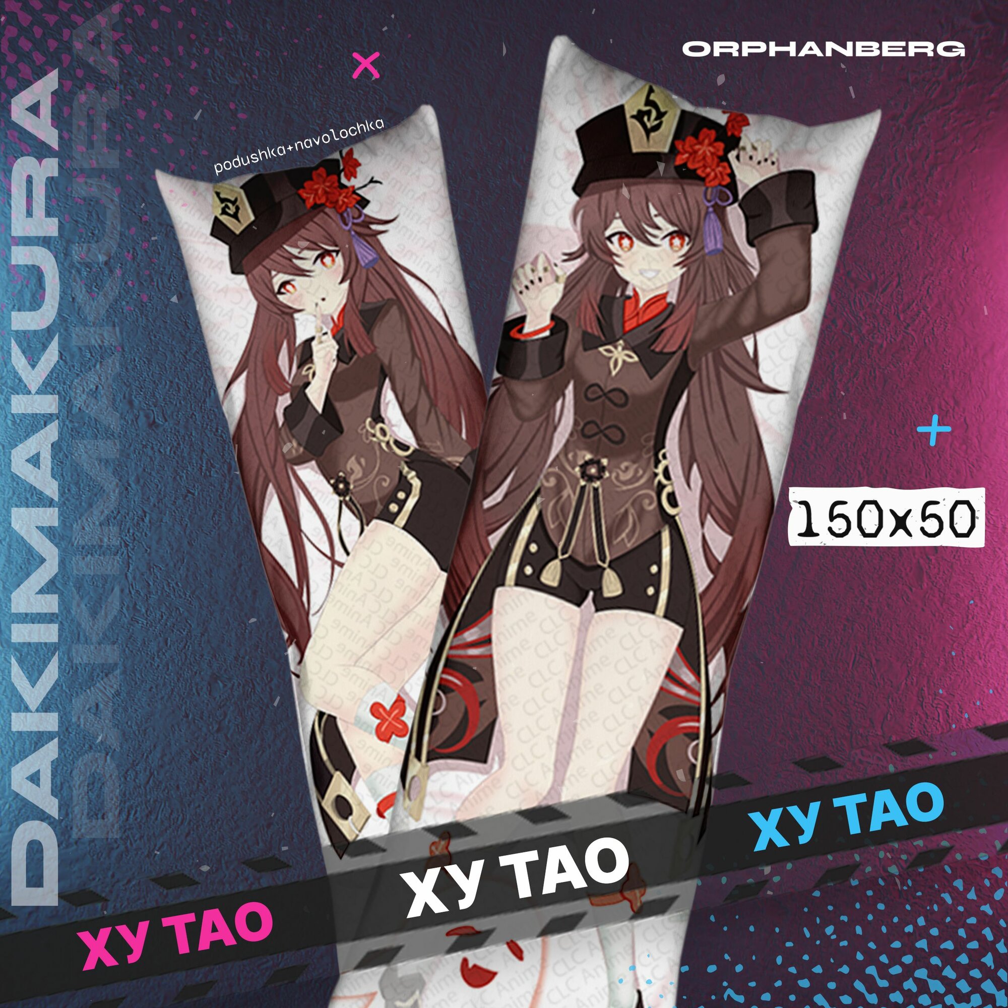 Дакимакура аниме "Хутао"