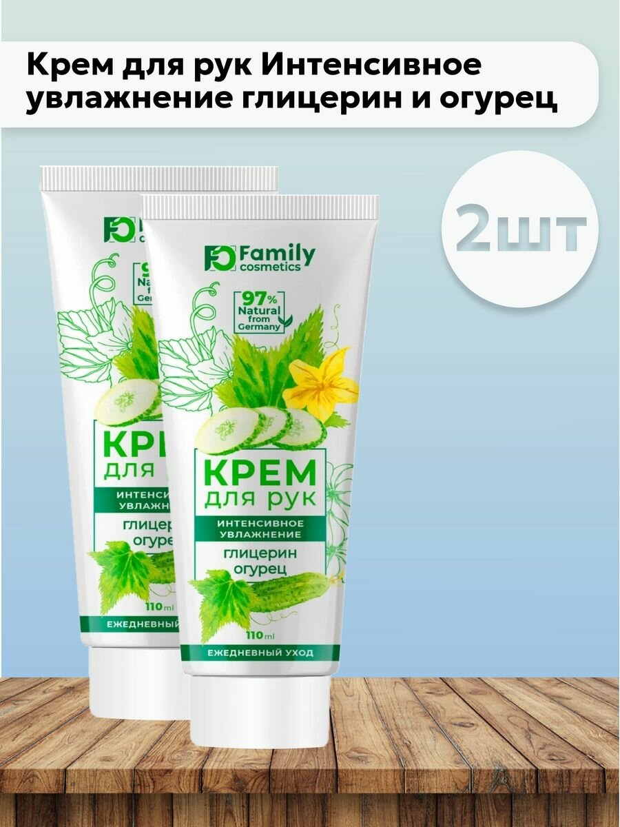 Набор 2 шт Крем для рук Интенсивное увлажнение 110 мл