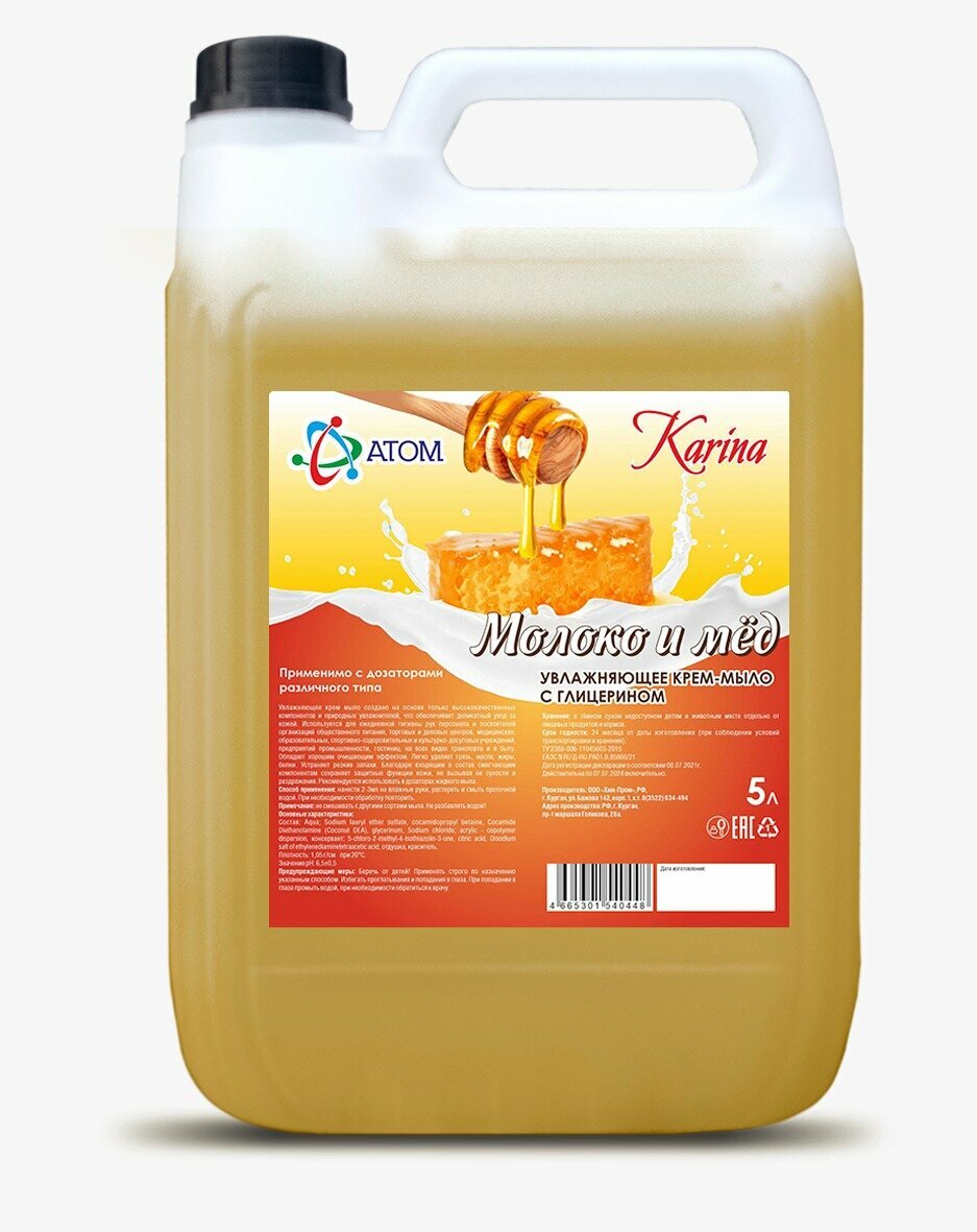 Жидкое мыло Karina атом "Молоко и Мёд", 5 л, для всех типов кожи, нейтральный pH