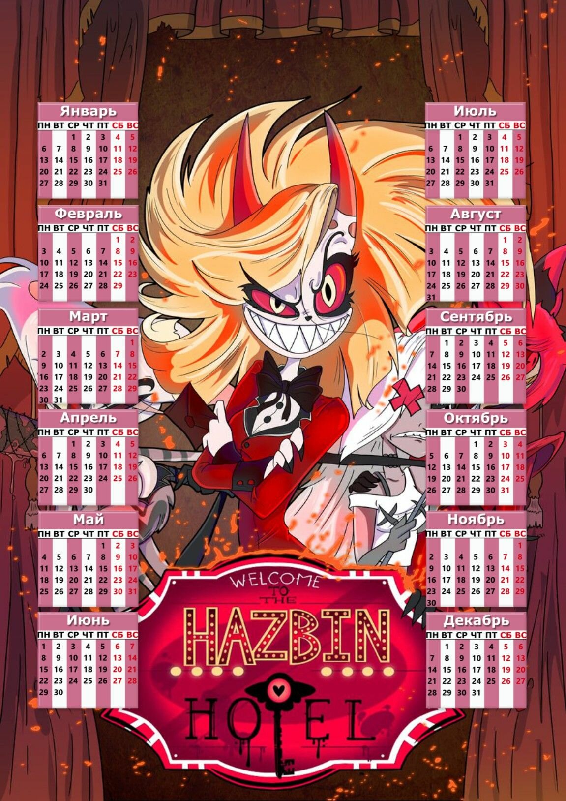Календарь формата А4 с принтом "Отель Хазбин" , Hazbin Hotel