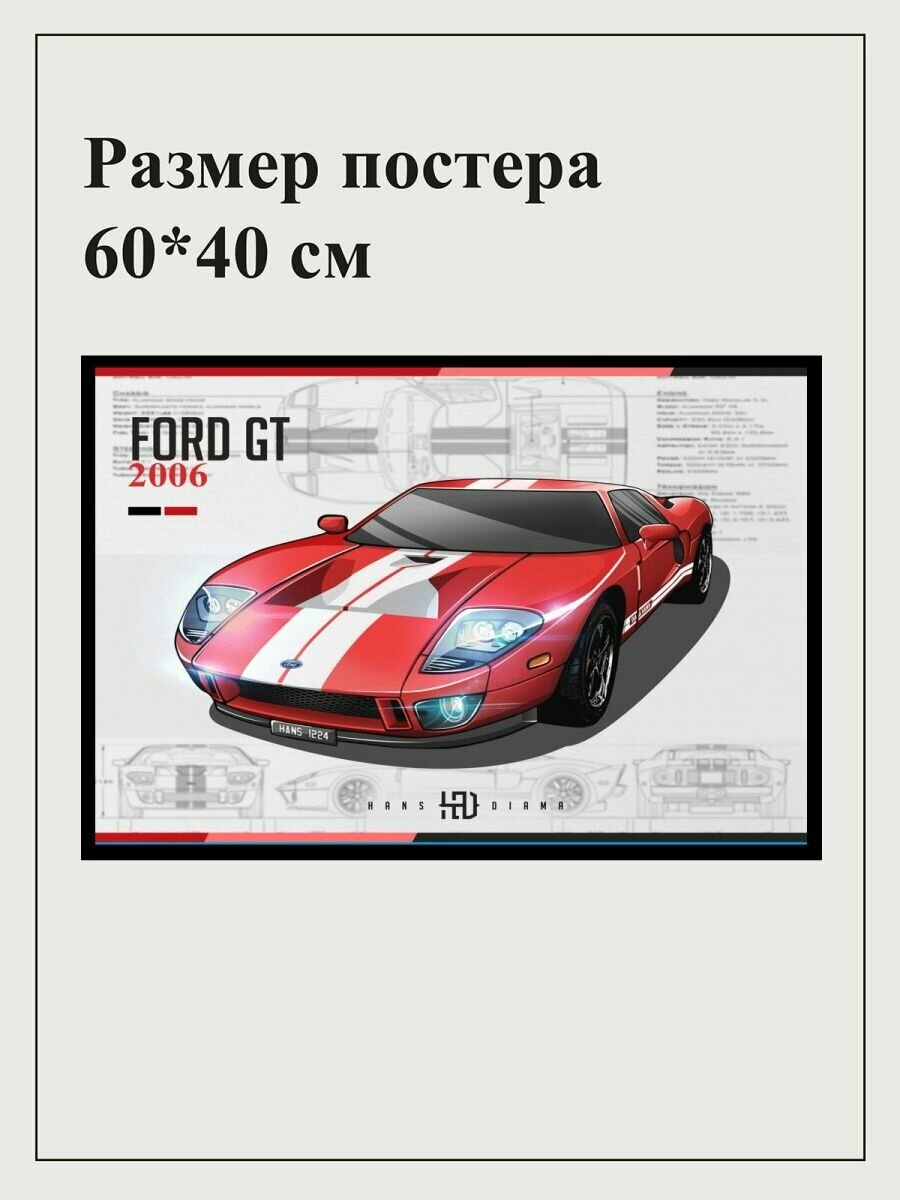 Постер "Ford GT 2006" — фото 1