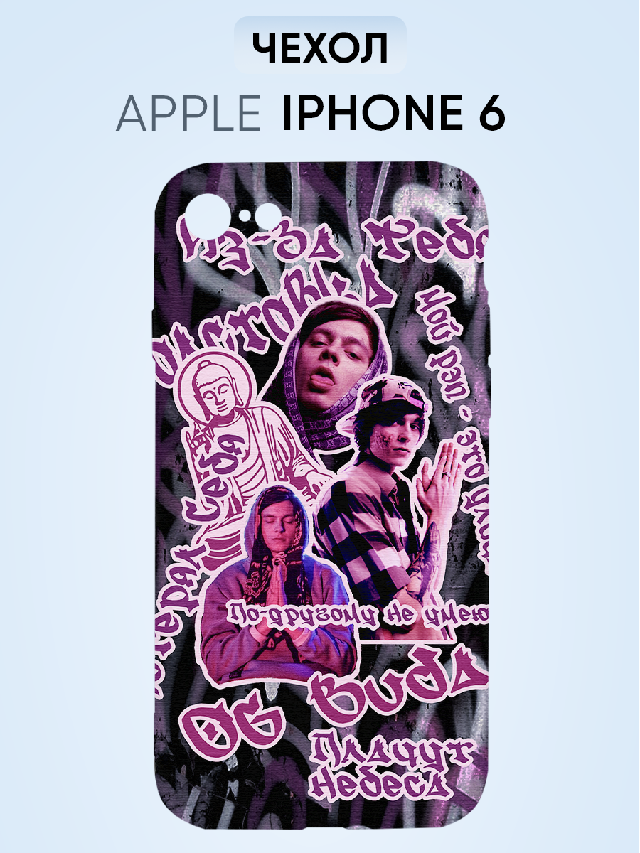Чехол на Iphone 6, OG Buda Слова из песен буда