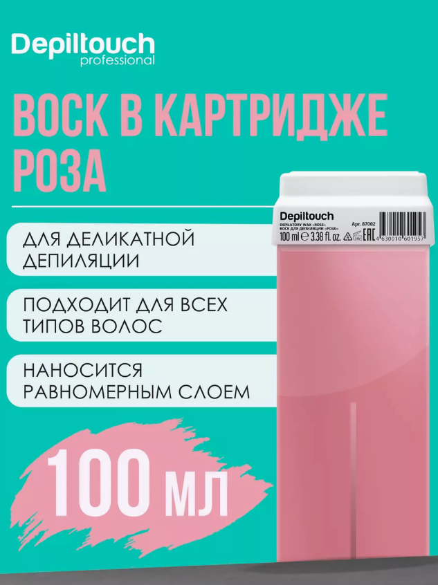 Теплый воск Depiltouch Professional Роза в картридже