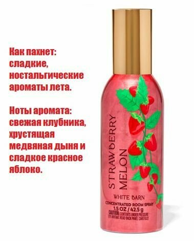 Bath and body works парфюмированный спрей для дома, духи для помещений Strawberry Melon
