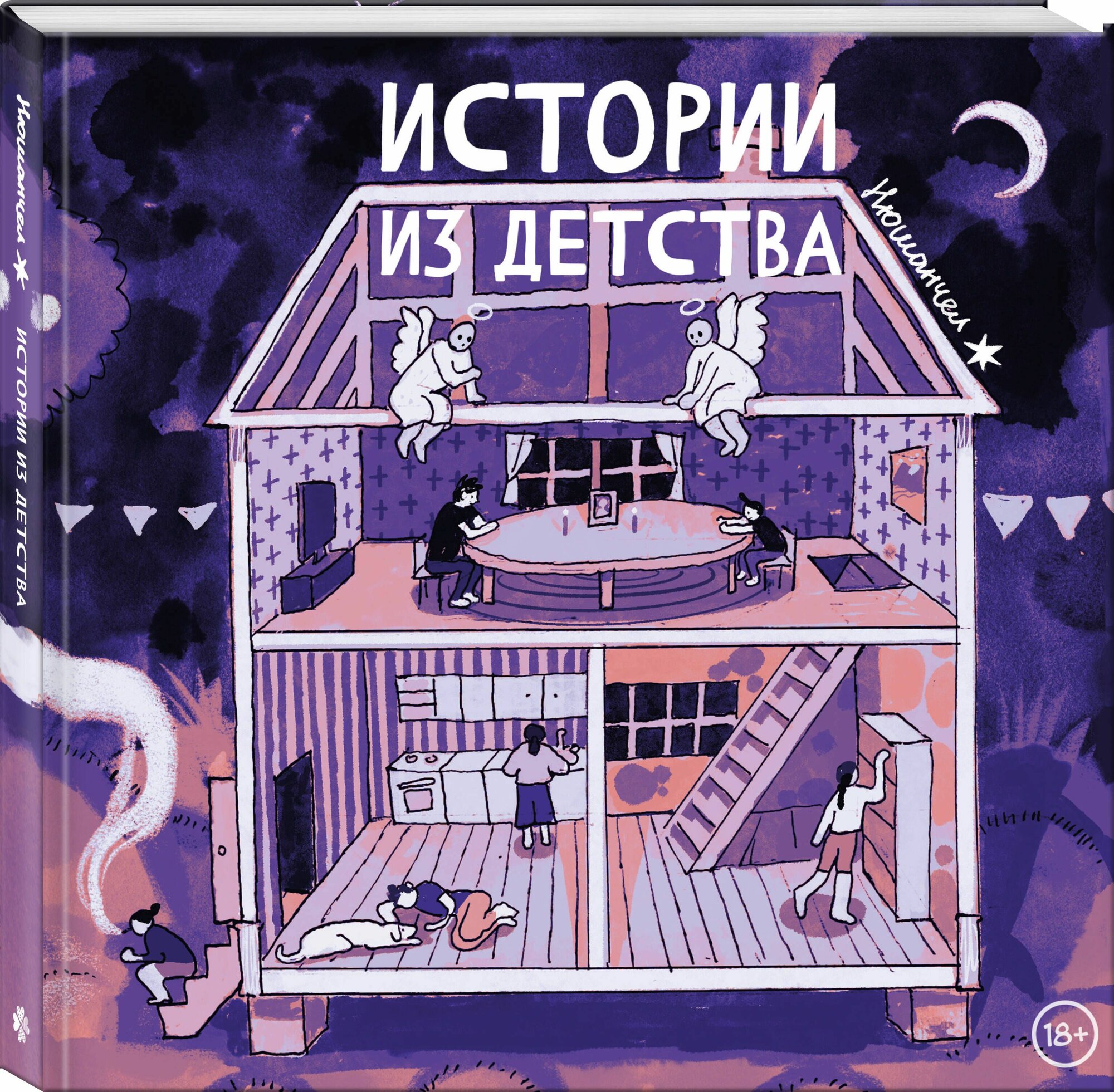Истории из детства — фото 1