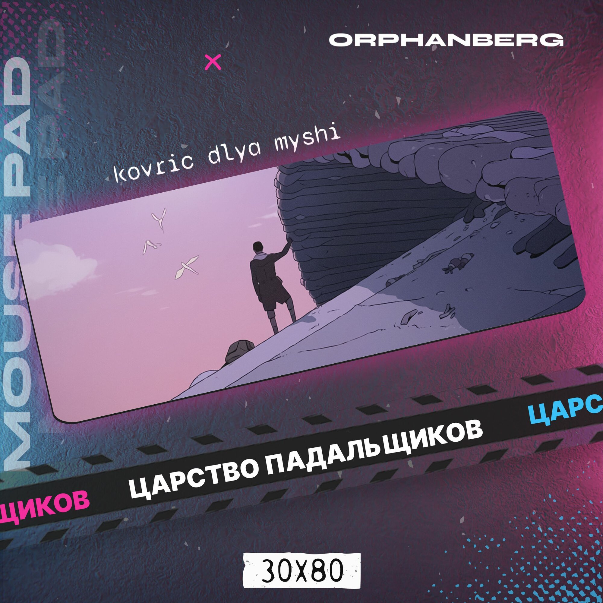 Ковер для мыши Царство падальщиков Царство падальщиков
