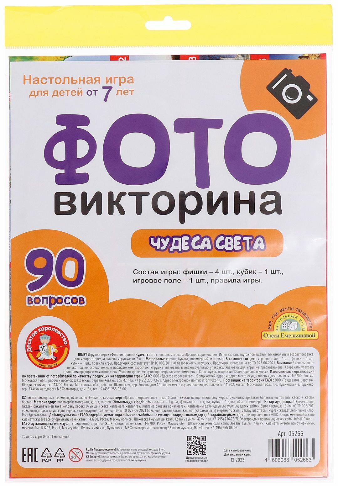 Настольная развивающая игра "Фото-викторина. Чудеса света", обучающая игра-ходилка, детская бродилка-путешествие с полем, кубиком и фишками, 90 вопросов, 7+