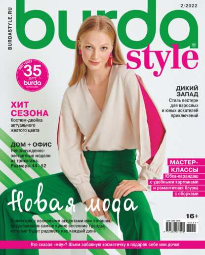 Burda №02/2022 [Цифровая книга]