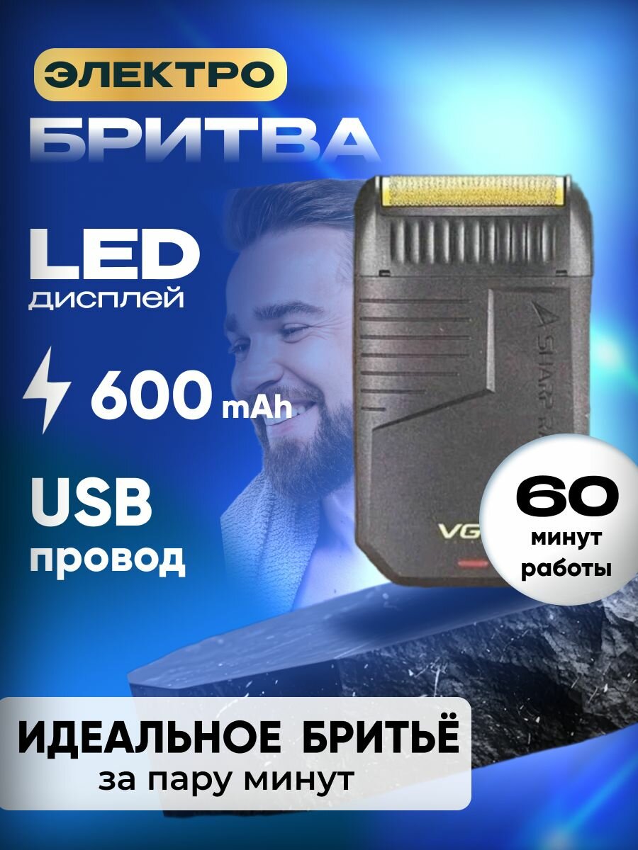 Электробритва шейвер профессиональный