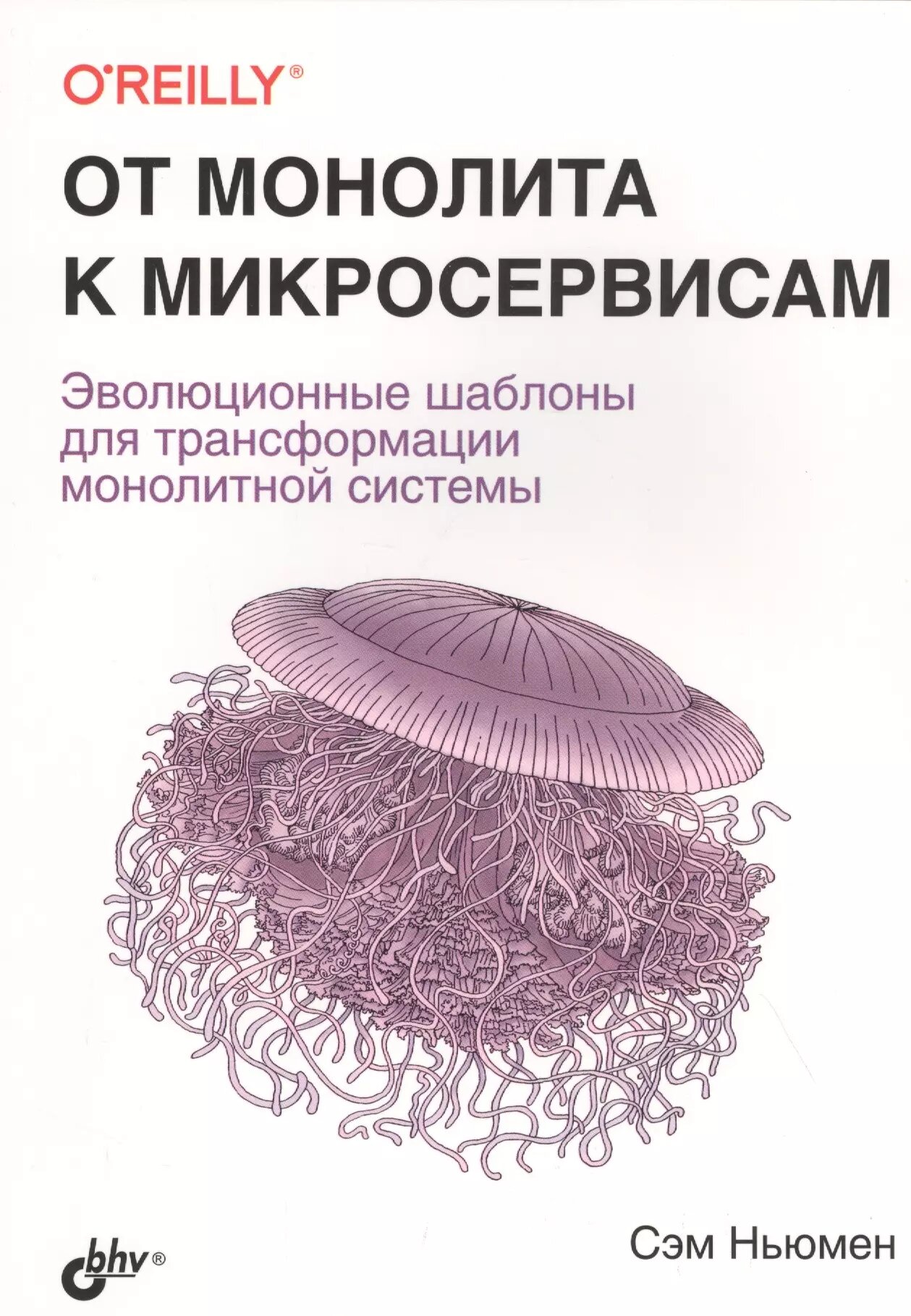 От монолита к микросервисам