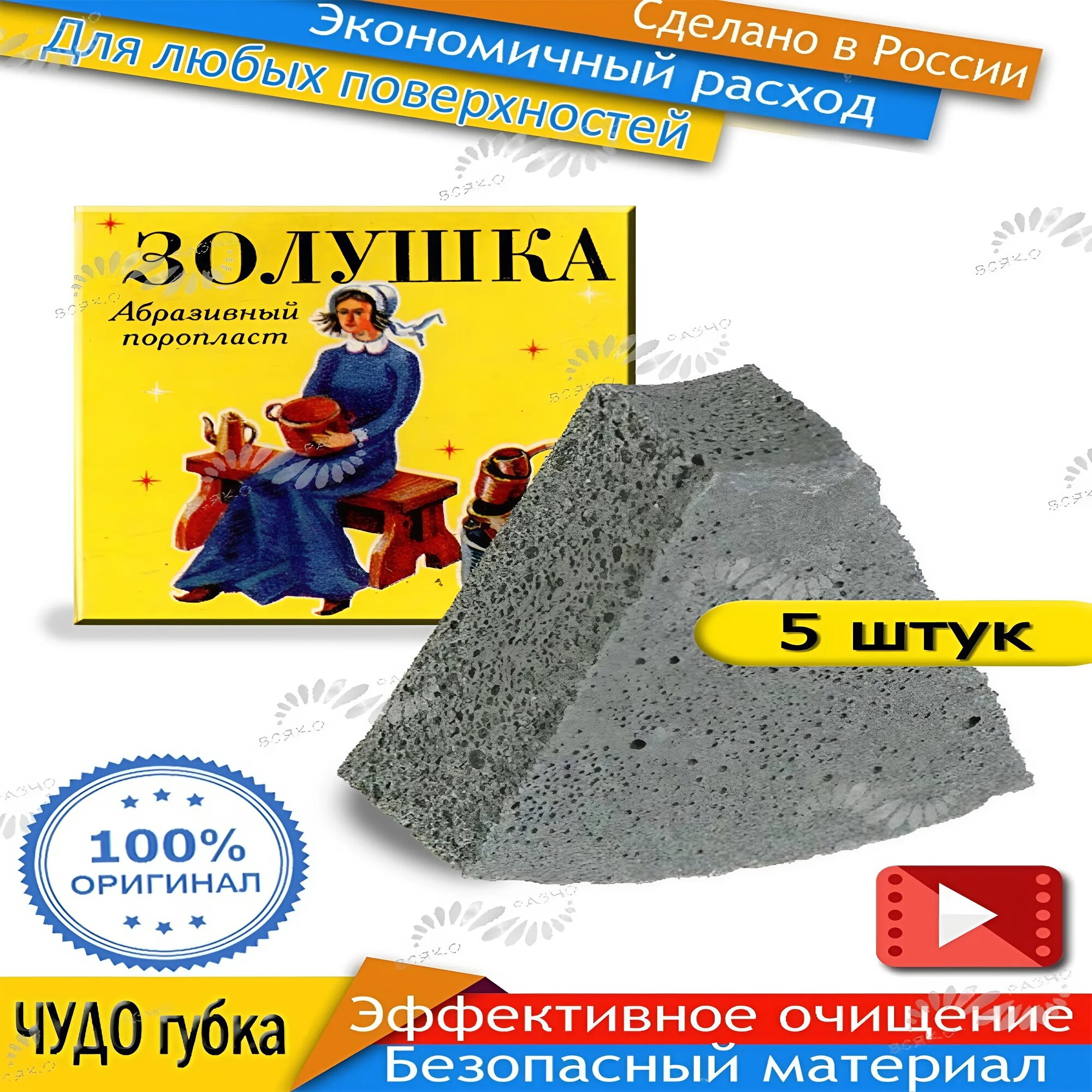 Чистящее мощное средство 5 штук губка Zolushka SKTB/TM универсальный поропласт абразивный