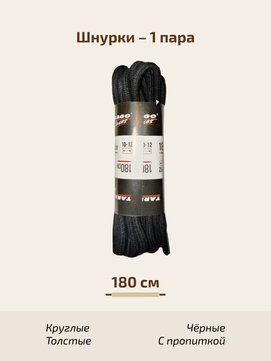 Шнурки Tarrago хлопковые круглые толстые с пропиткой 180 см, диаметр 5 мм, цвет черный