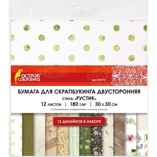 Бумага для скрапбукинга Остров Сокровищ 30х30 см "Рустик", двусторонняя, 12 листов, 12 дизайнов, 180 г/м2,