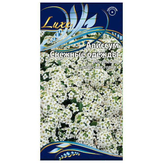Алиссум Снежные одежды семена 0,25г - однолетник для бордюров, клумб и рокарии