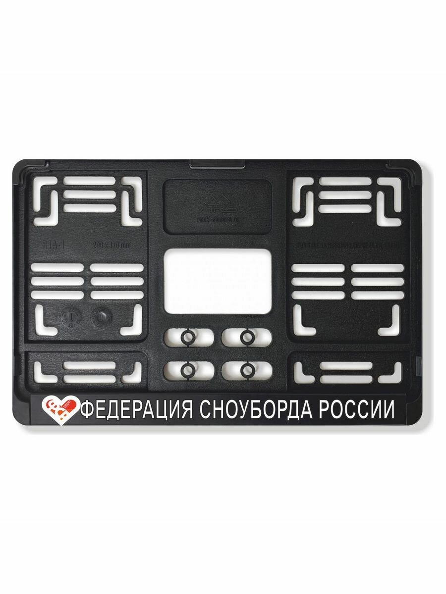 Авторамка 1А (квад.), 296х192мм "федерация сноуборда россии", Арт рэйсинг