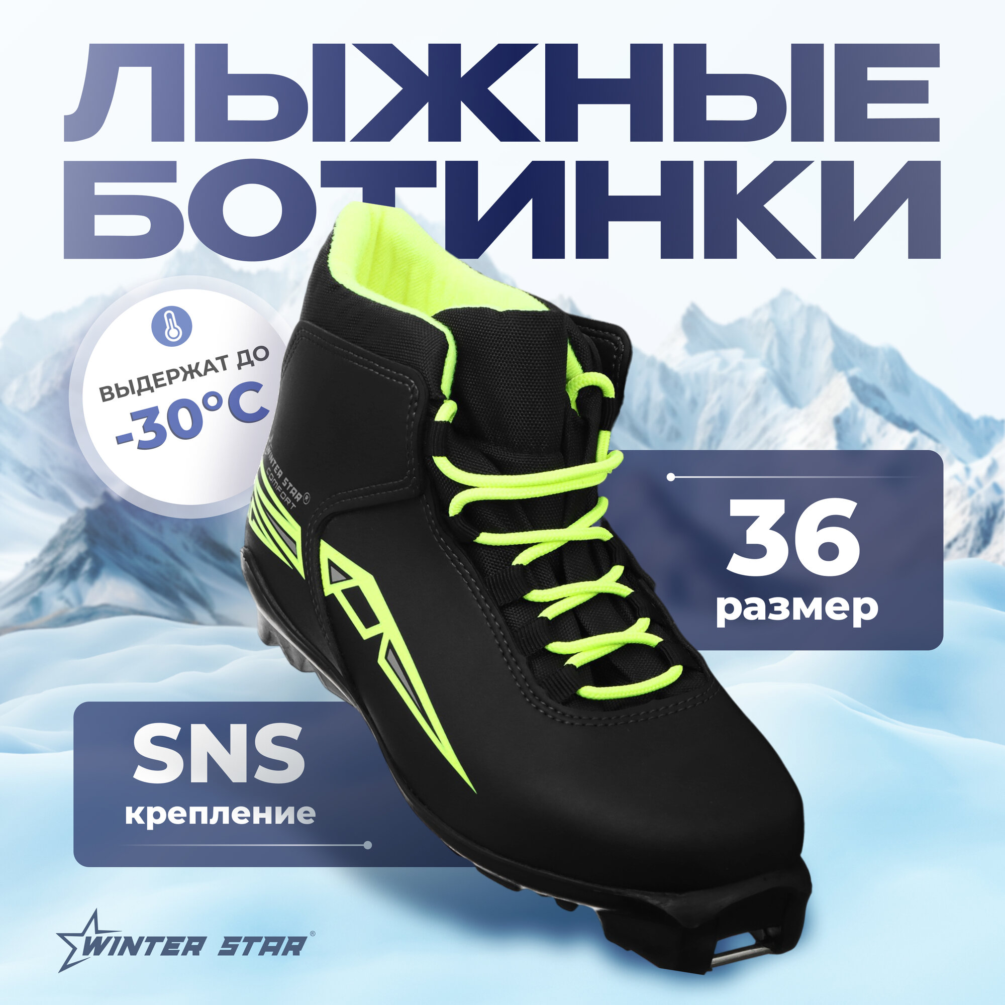 Ботинки лыжные, размер 36, цвет чёрный