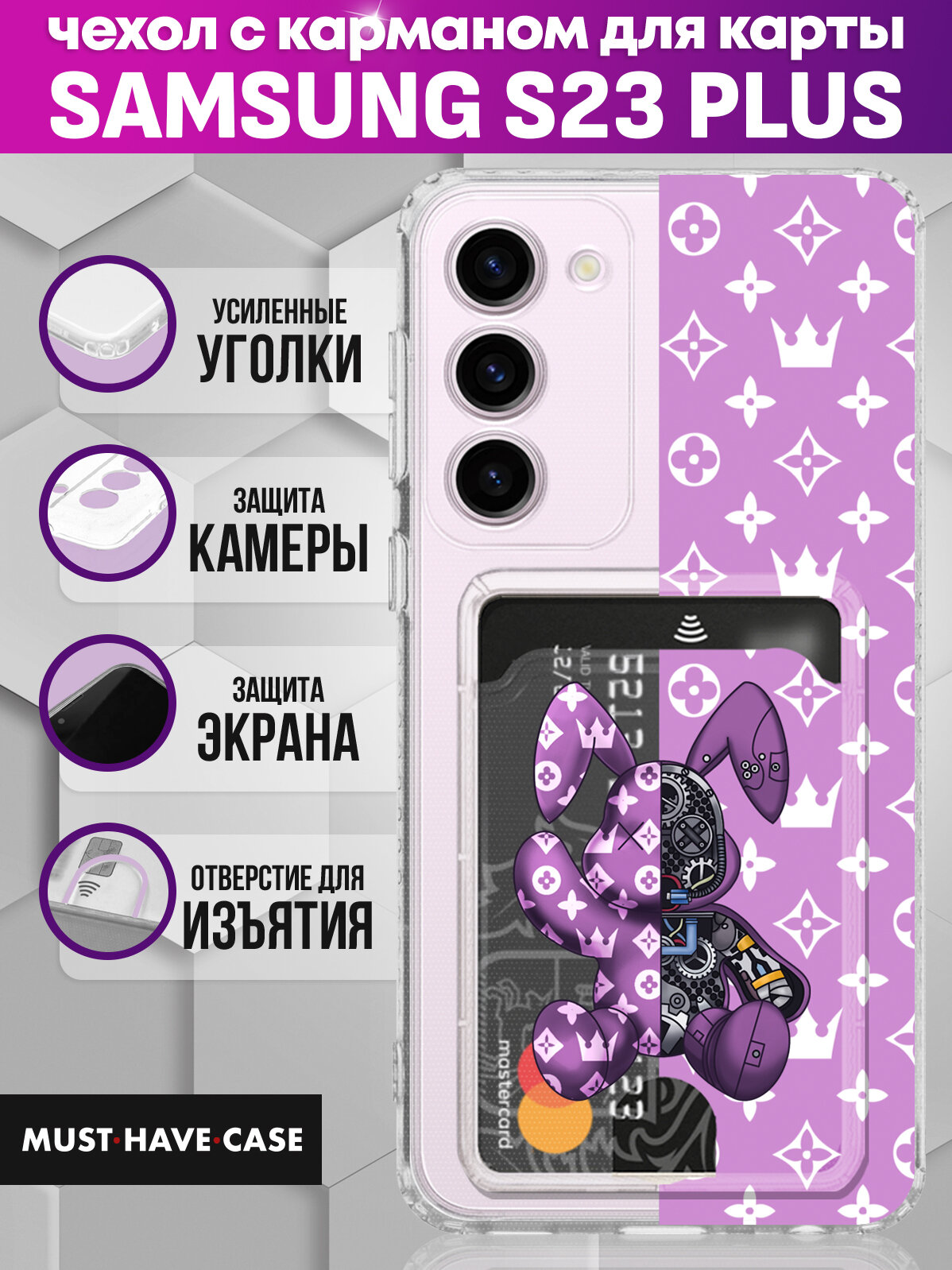 Чехол на Samsung S23 Plus с картой с принтом Bunny break розовый