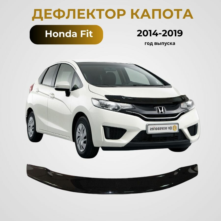 Дефлектор капота для Honda Fit 2014-2019 черный глянцевый САпластик