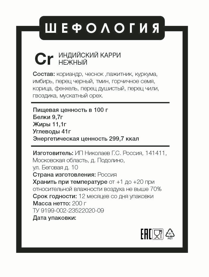 Приправа Карри специи — фото 1