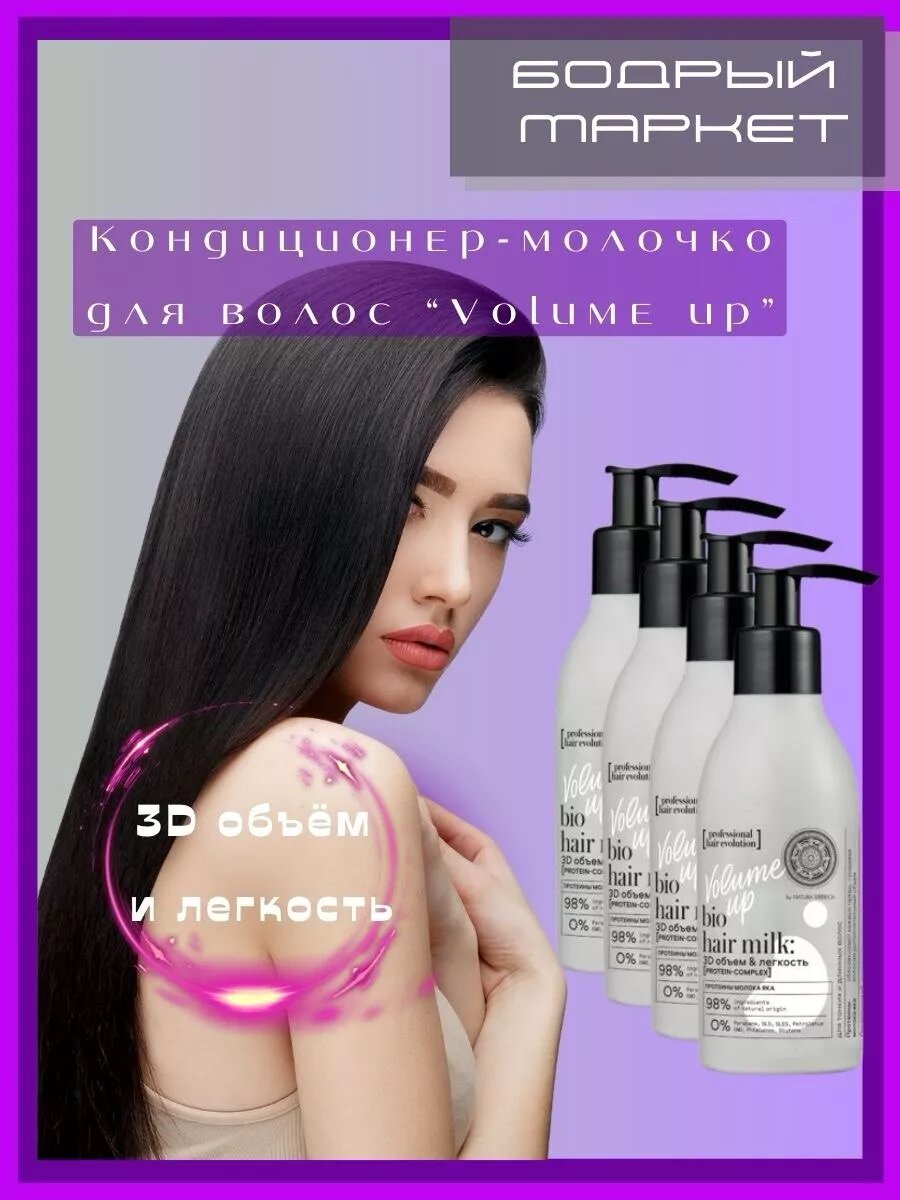 Кондиционер - молочко для волос "Volume Up" 4 шт