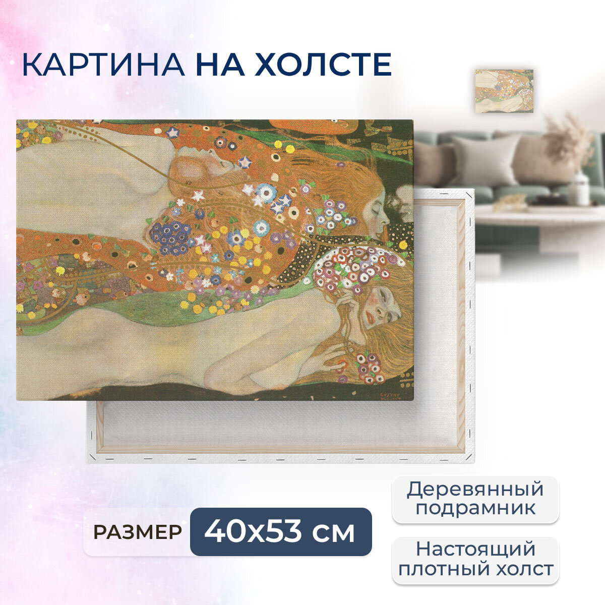 Картина на холсте с подрамником / Gustav Klimt - Water Serpents II, 1907 / Густав Климт