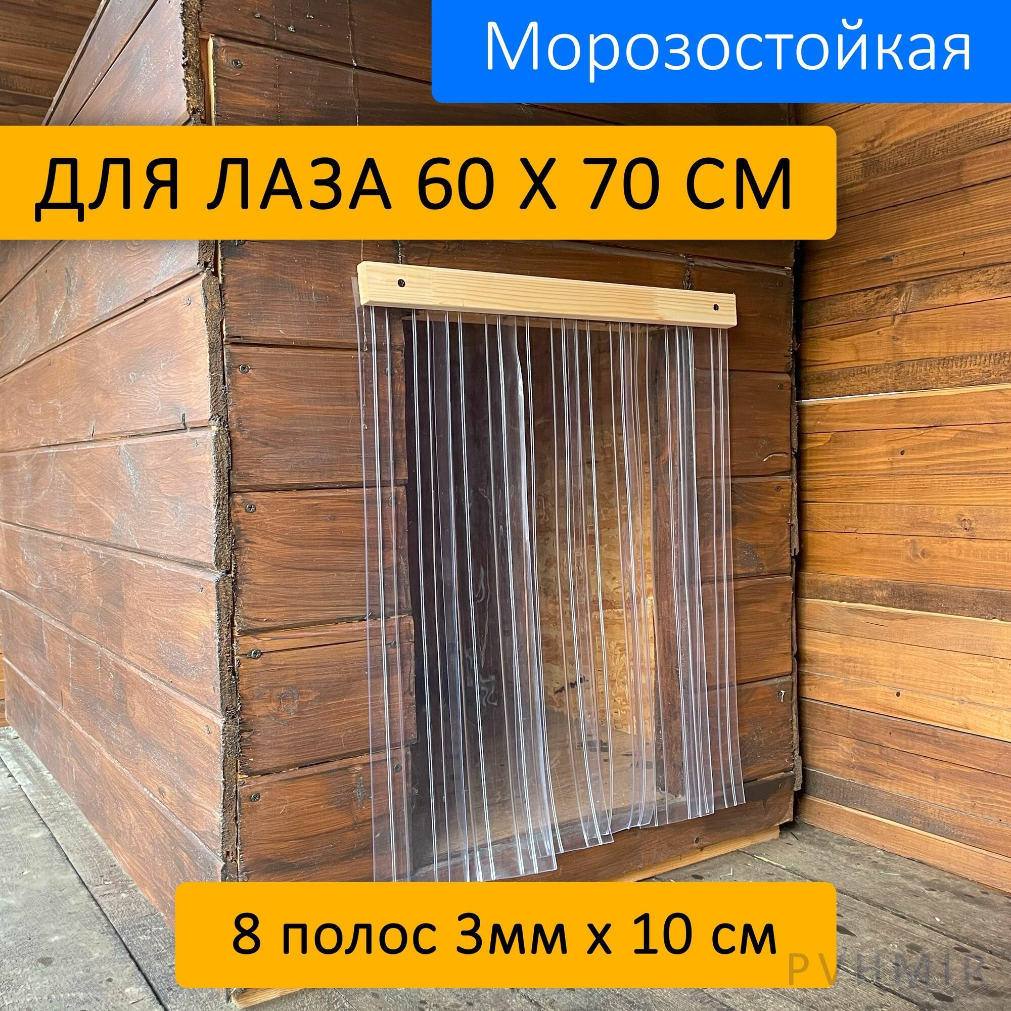 Шторка для будки 60x70 рифленая