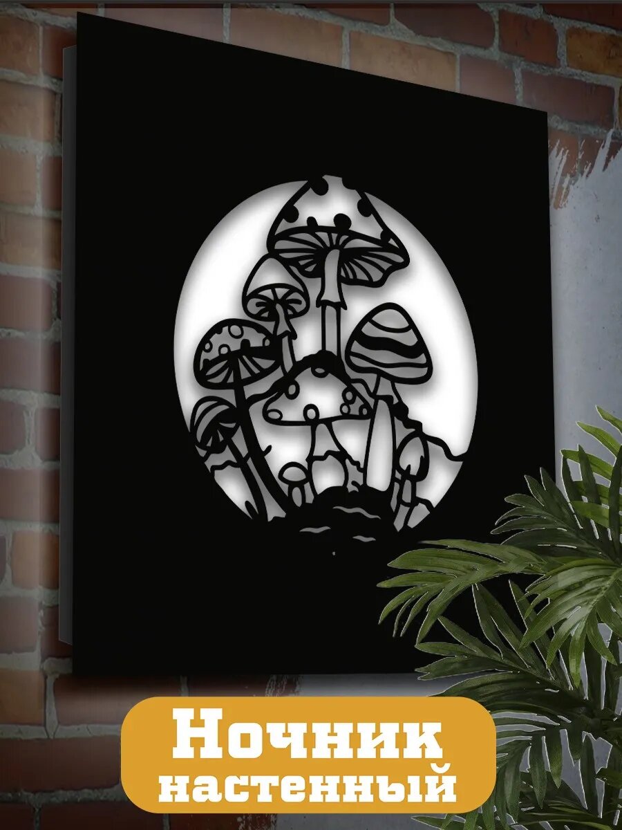Настенный светильник панно Эстетика цветы (Goblin core Cottadgecore, Fairy, Грибы, магия, гоблинкор) - 2718