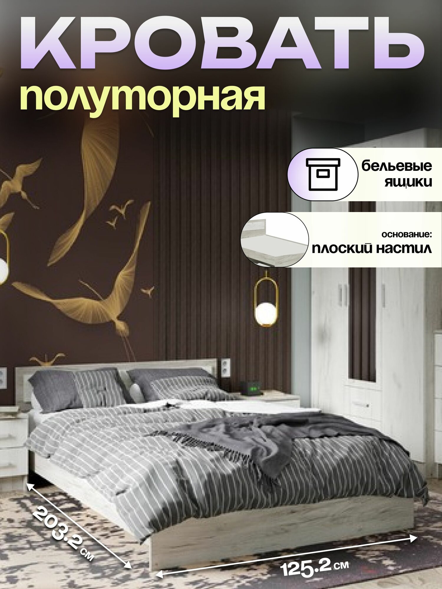 Полуторная кровать Стендмебель 120x200 см Гармония КР-606, дуб крафт белый