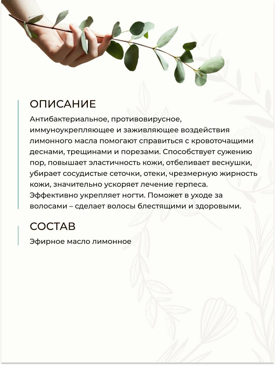 (2шт) Эфирное масло лимонное КР, 5 мл