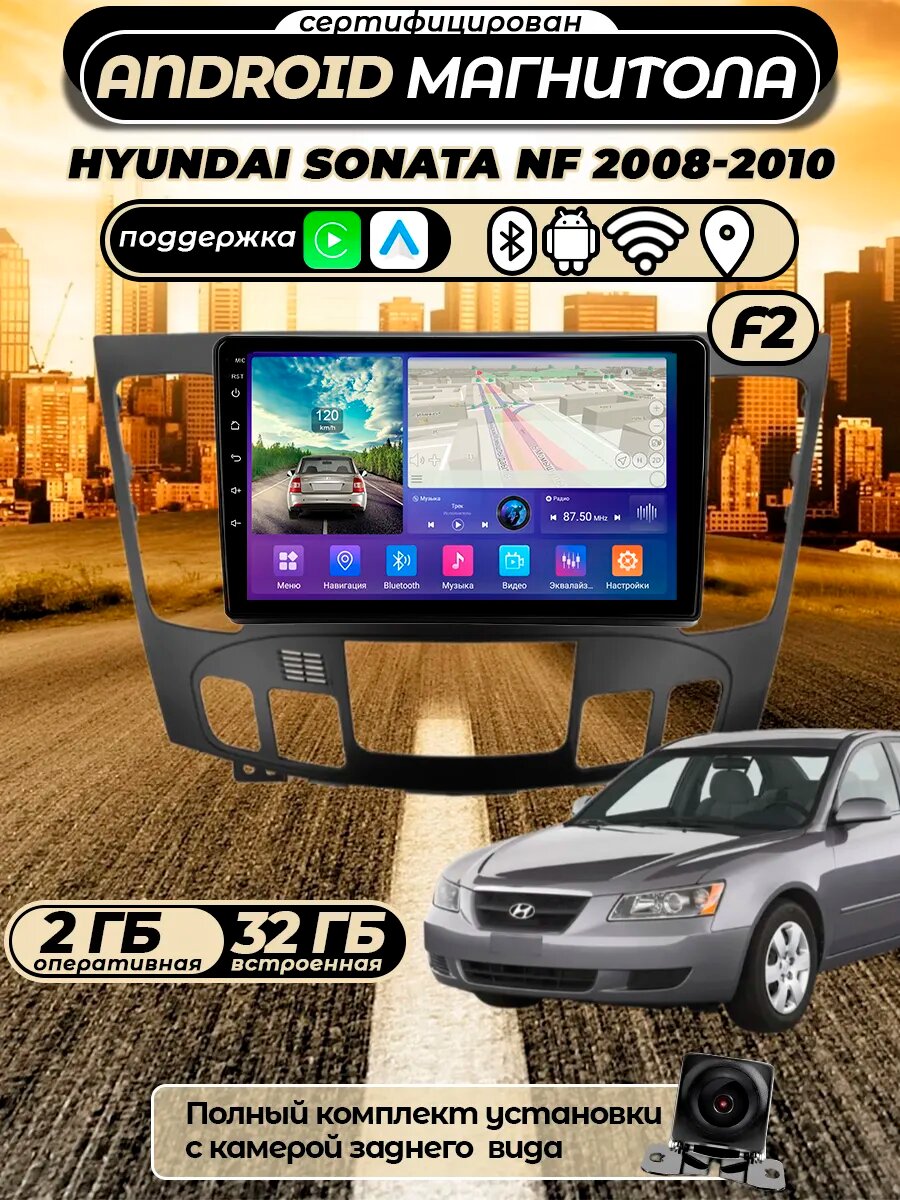 Магнитола Hyundai Sonata NF 2008-2010 2/32 Gb, Bluetooth, FM/AM, GPS