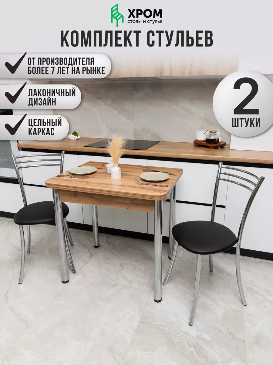 Стулья для кухни 2шт
