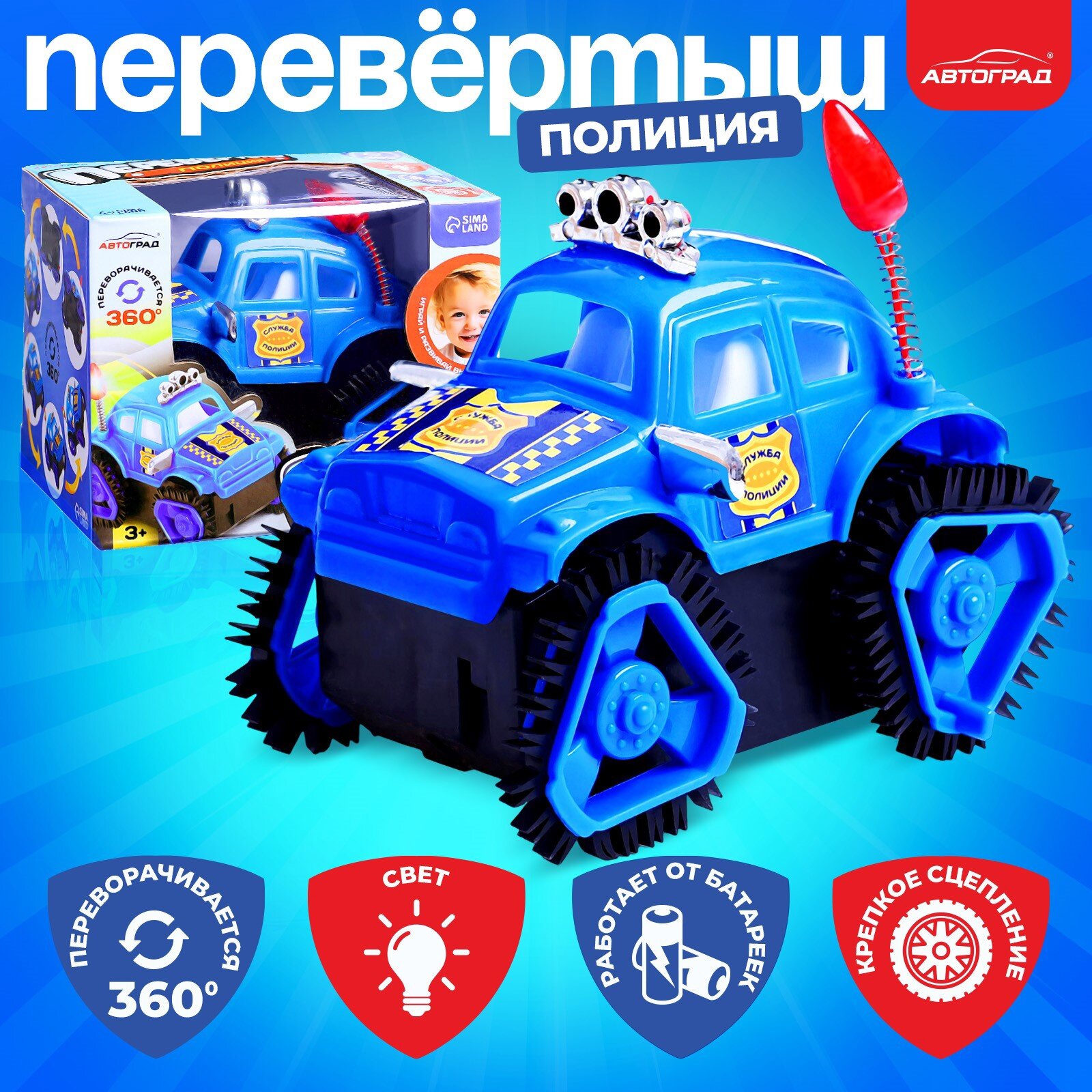 Машинка перевёртыш "Полиция" на батарейках, цвет синий, Автоград