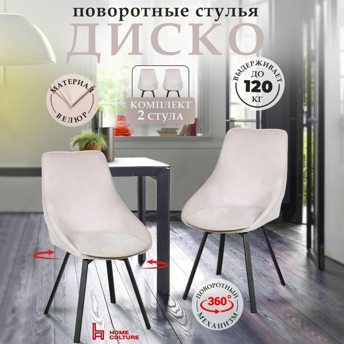 Стулья с поворотным механизмом со спинкой для кухни и дома, комплект 2 шт