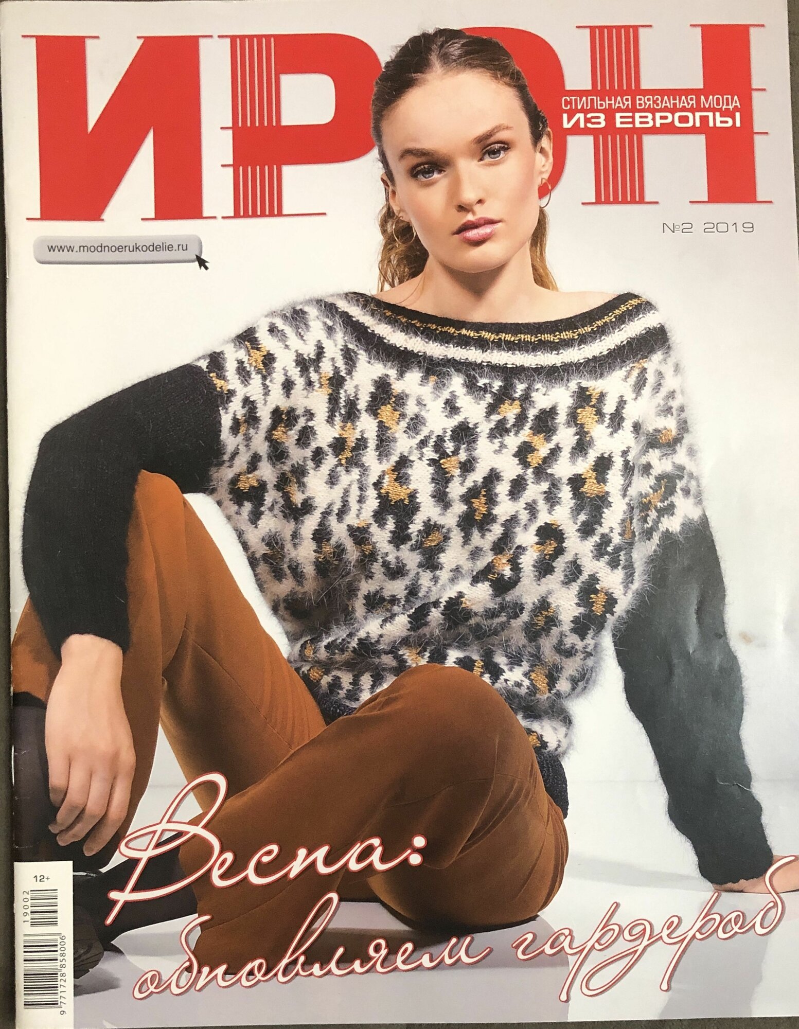 Журнал ирэн вязание 2 2019 # 18