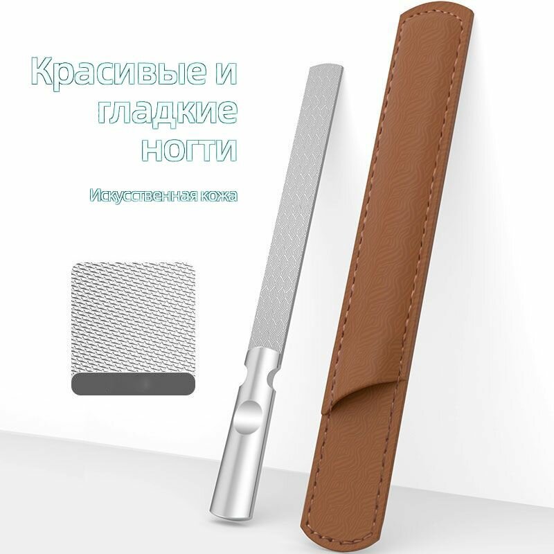 Двусторонний ногтевой напильник нержавеющая сталь инструмент для полировки и заточки толстых и твердых ногтей Длинный