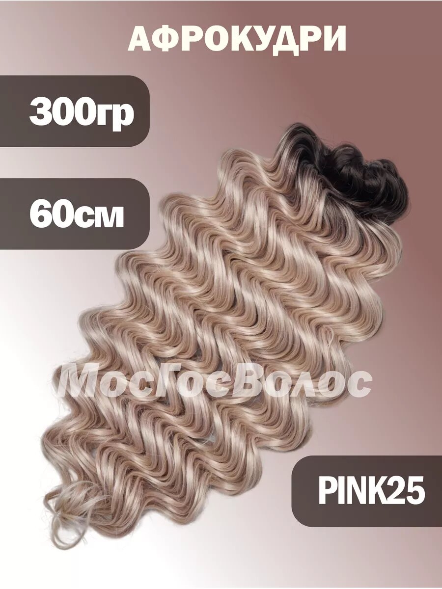 Афролоконы волосы для наращивания 60 см