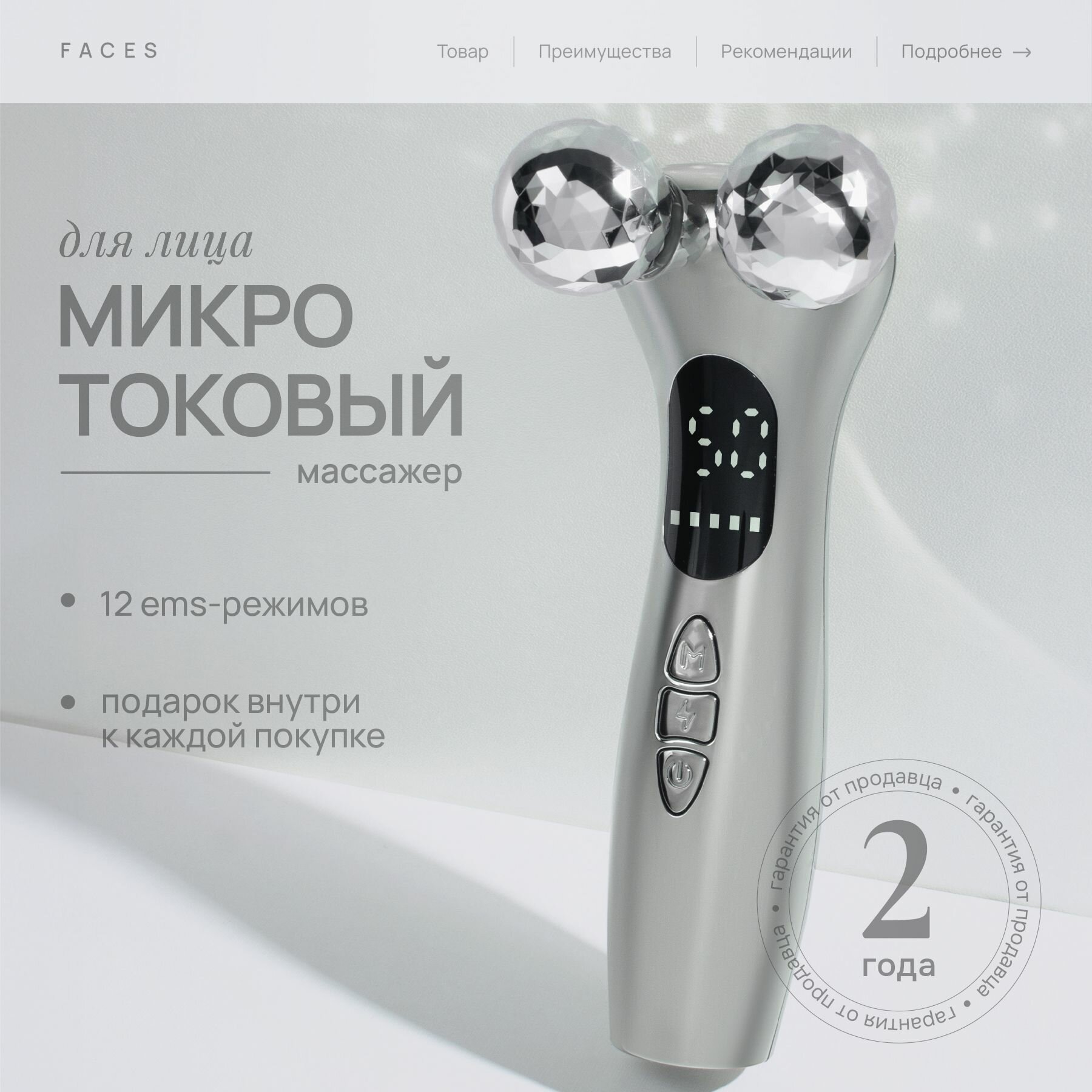 Электромассажер для лица