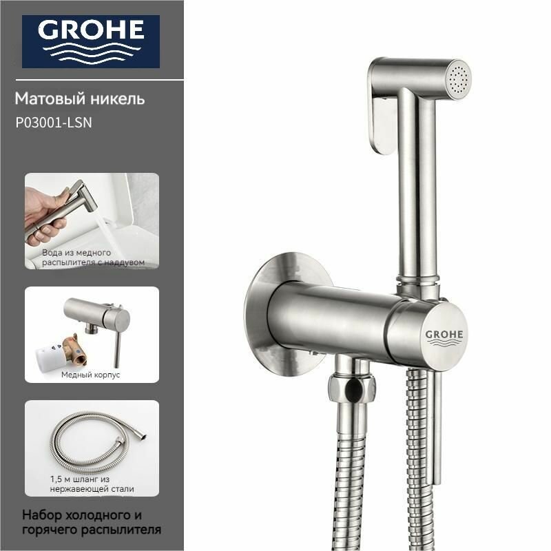 Душевой набор GROHE Mtbl спусковой пульвер 35 (ручной душ, запорный клапан, душевой шланг), хромированный