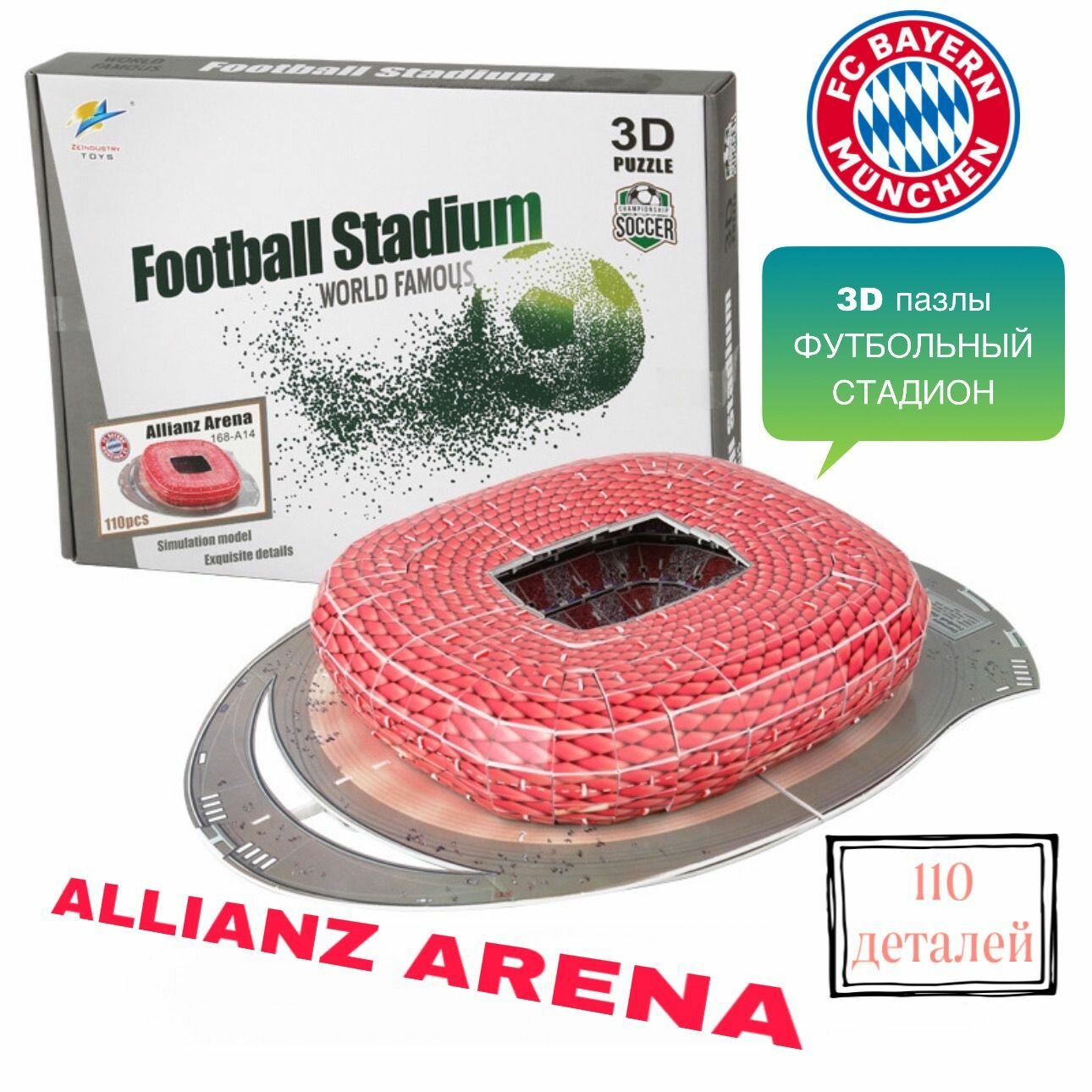 Конструктор - 3D пазл футбольный стадион Альянц Арена (Allianz Arena)