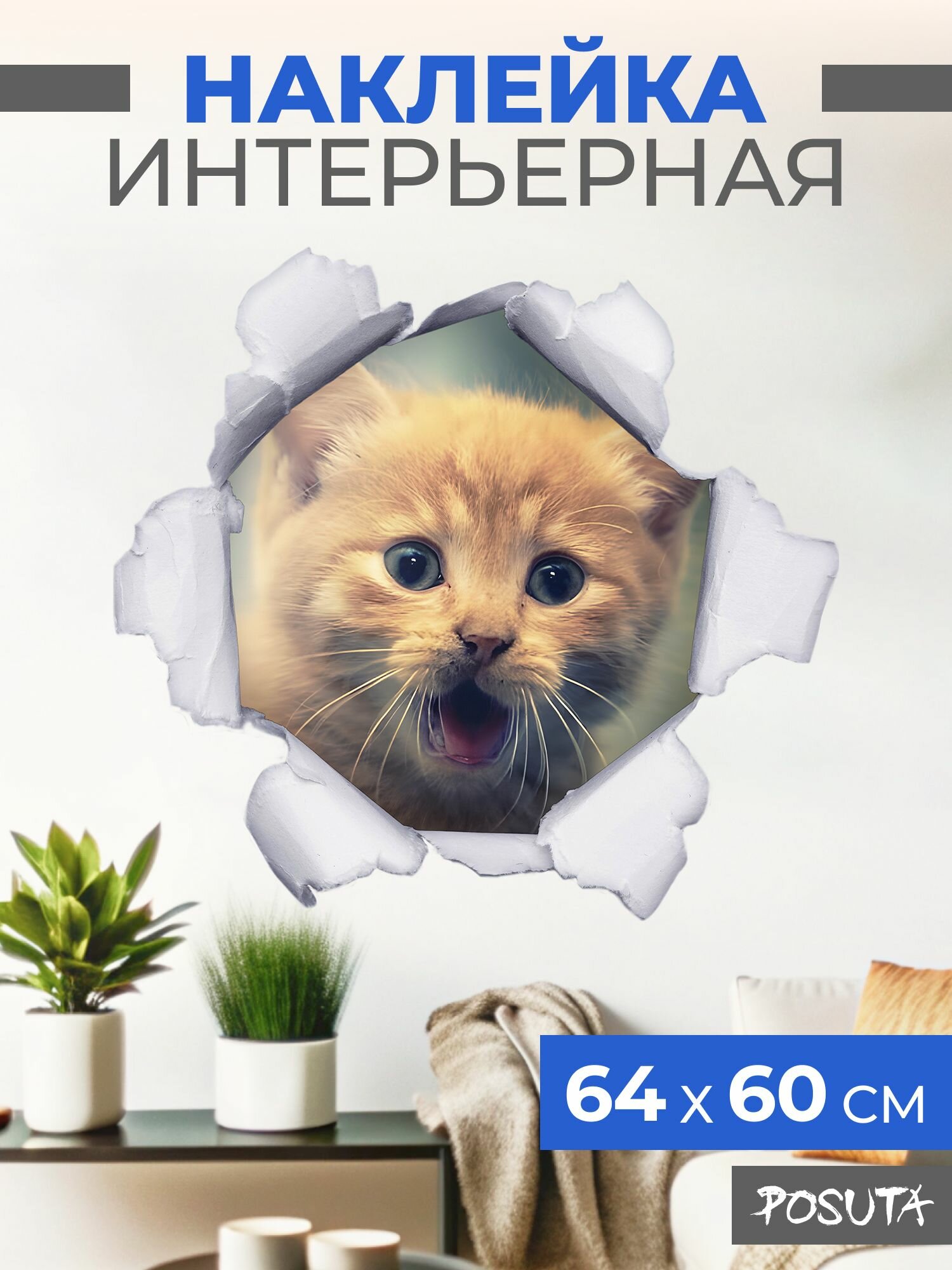 Наклейка интерьерная котик